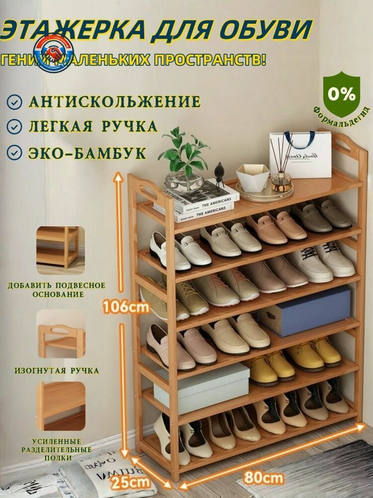 Шестиярусная этажерка для обуви из наньчжу, компактная напольная стойка для прихожей, система хранения на 30 пар, бамбуковая мебель для семьи