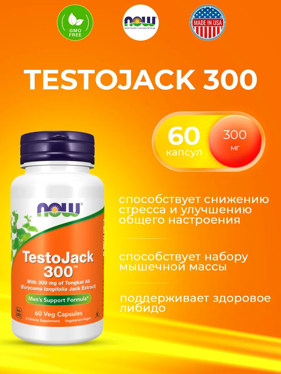 Бустер тестостерона Тестоджек TESTOJACK 300 60 VCAPS
