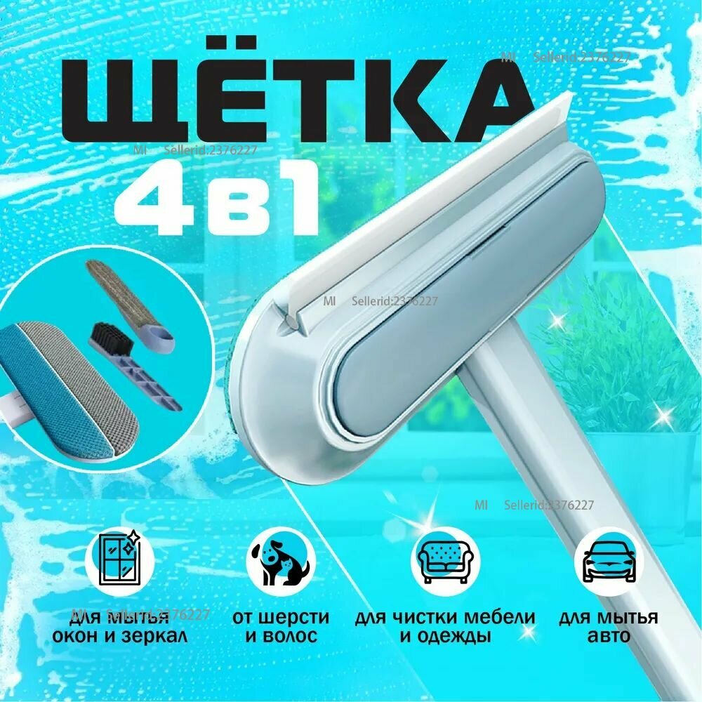 Щетка универсальная для мытья окон. Щетка для мытья окон.