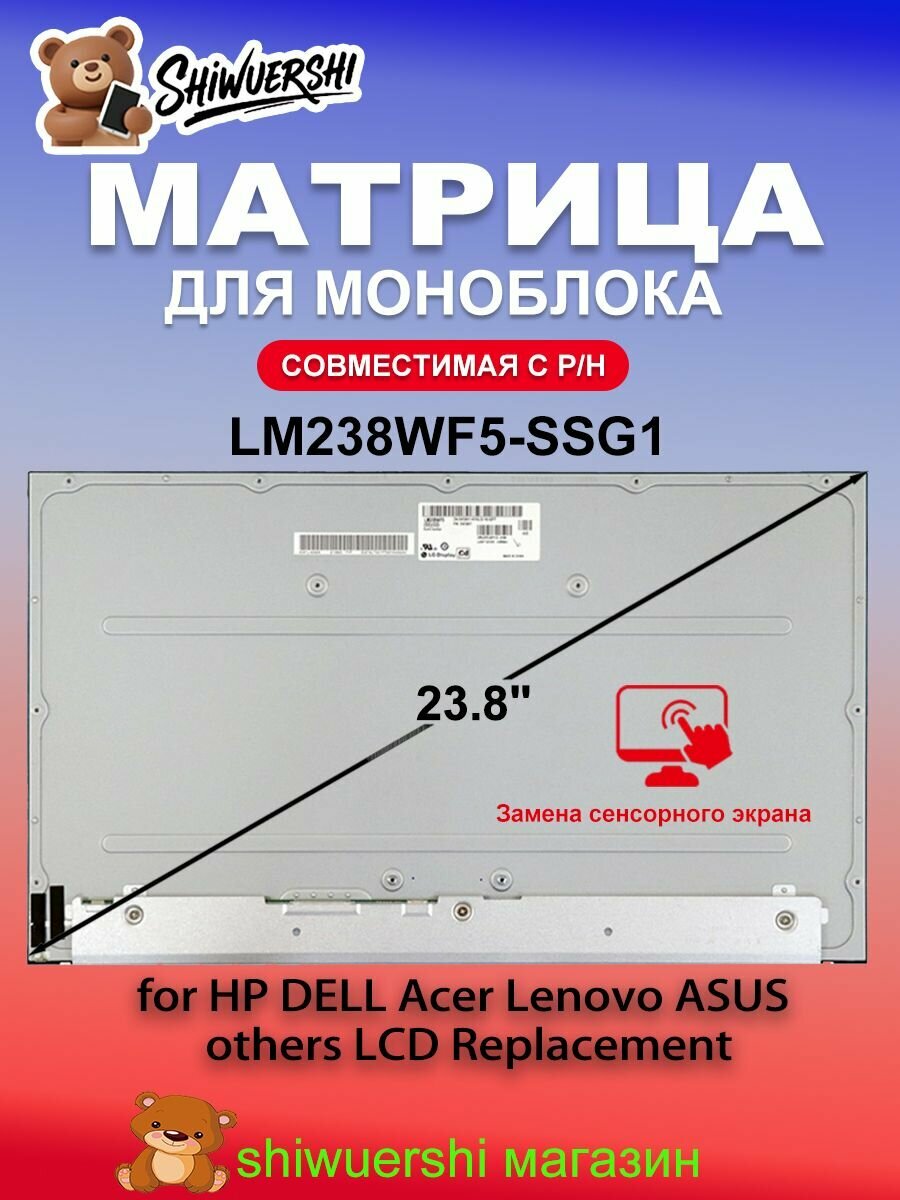 Monitor 23.8 дюймовый новый ЖК-экран LM238WF5 SSG1 разрешение 1920x1080 (Full HD) Touch для моноблоков Dell, Lenovo и HP