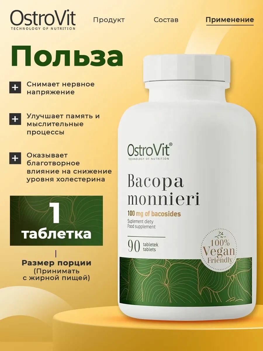 OstroVit Bacopa Monnieri VEGE, Экстракт Бакопы Монье улучшает память, 90 таблеток, антистресс — фото 1