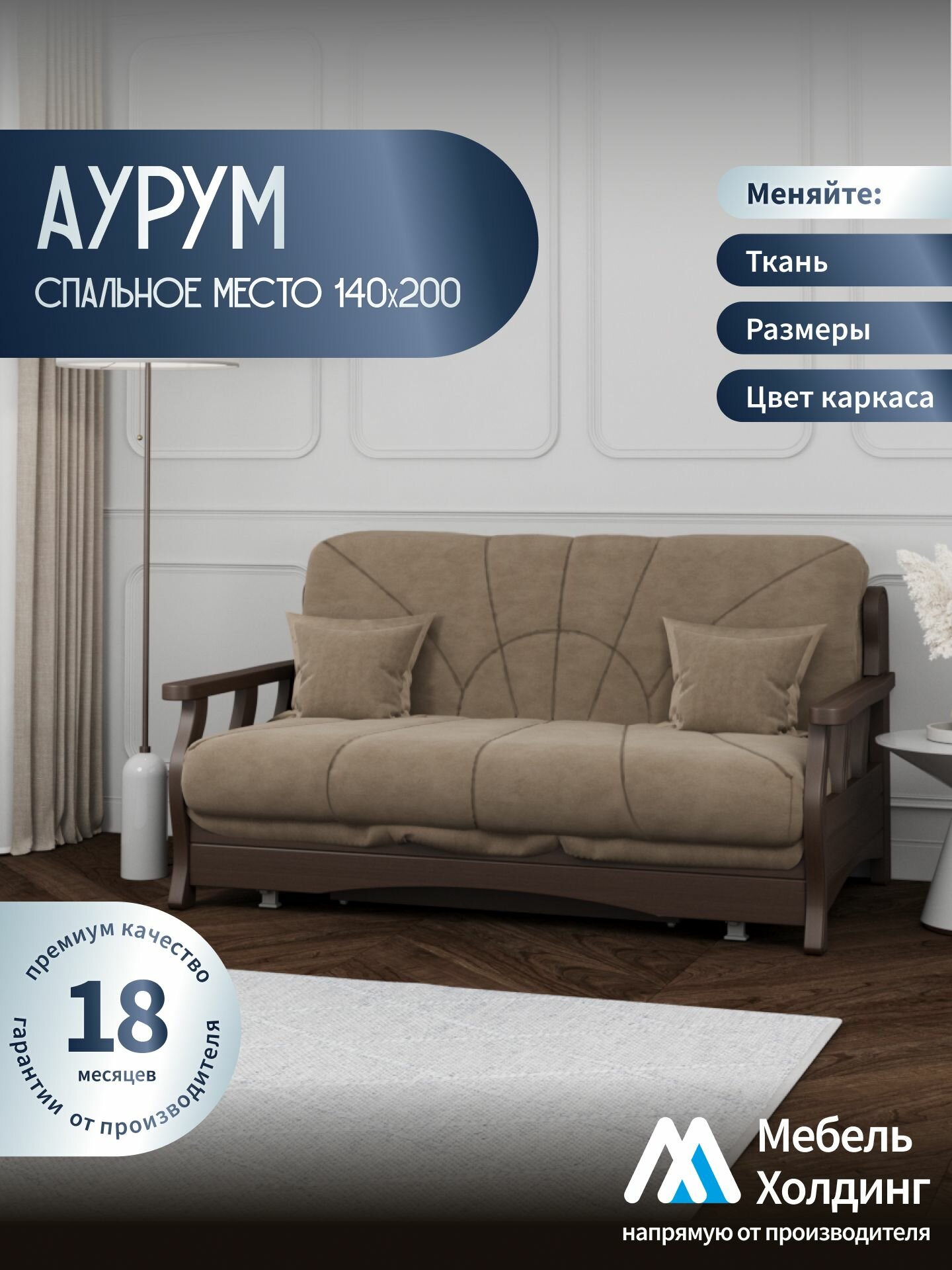 Диван кровать раскладной аккордеон Аурум спальное место 140х200 цвет Бежевый Мебель Холдинг