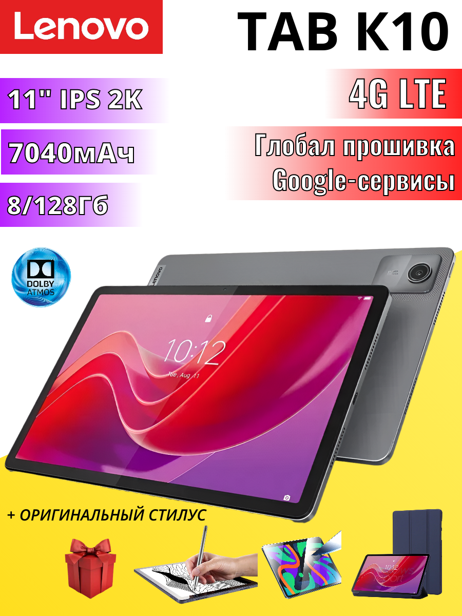 Планшет Lenovo Zhaoyang K10 (Tab M11) TB330XC LTE + Оригинальный стилус+Чехол+Cтекло, 8/128Gb, 11", Стерео. Гарантия год