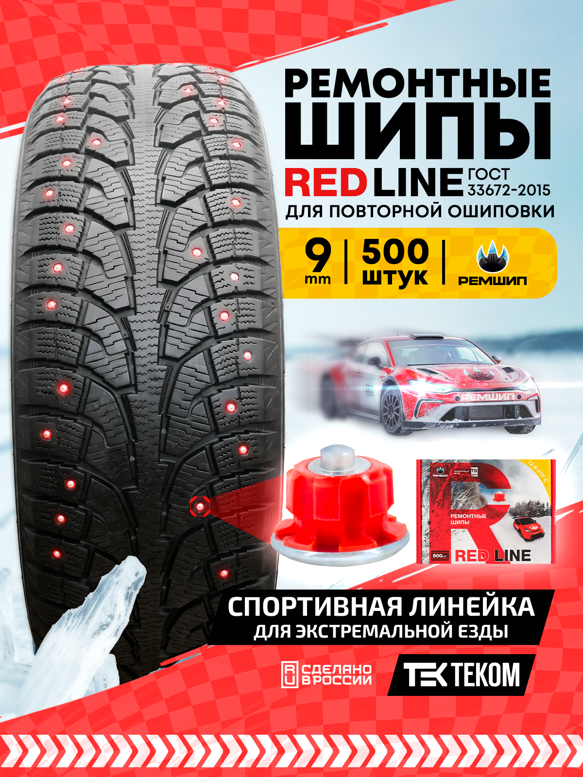 Шипы ремонтные 9 мм 500 шт. Red Line Теком 12-9-2ТР С