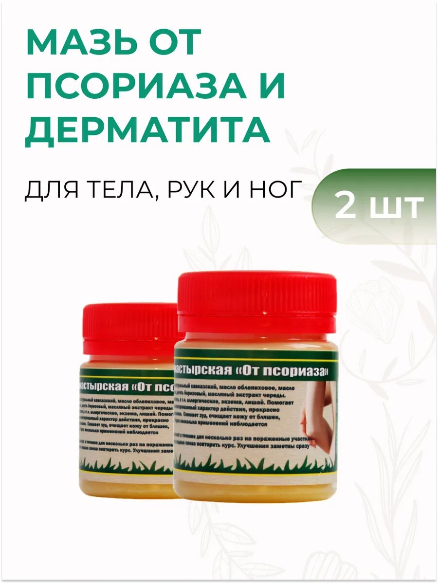 Мазь монастырская для тела от псориаза и дерматита, 40 мл