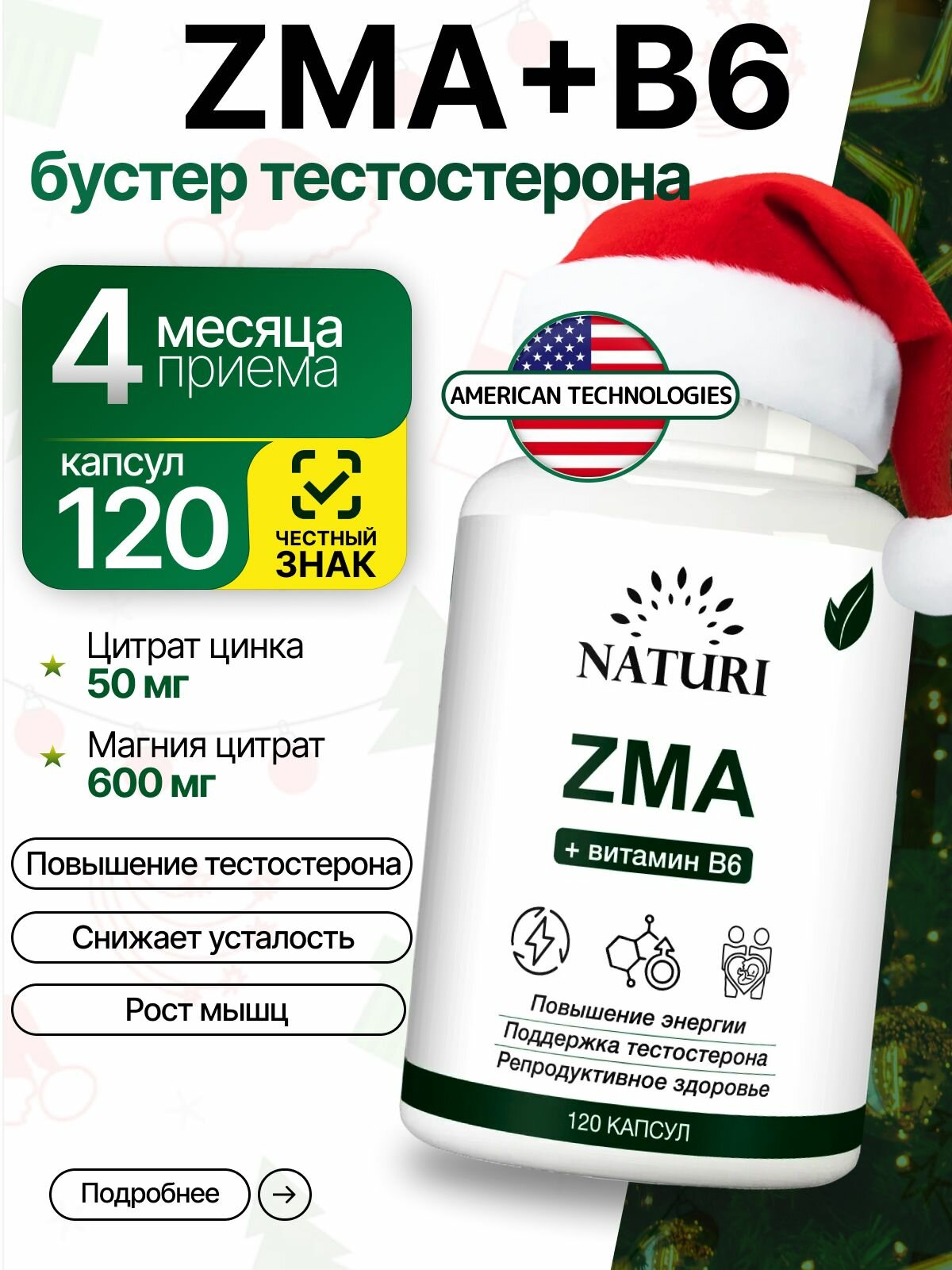 ZMA, NATURI, Комплекс витаминов для мужчин и женщин, магний, цинк, витамин B6, 120 капсул