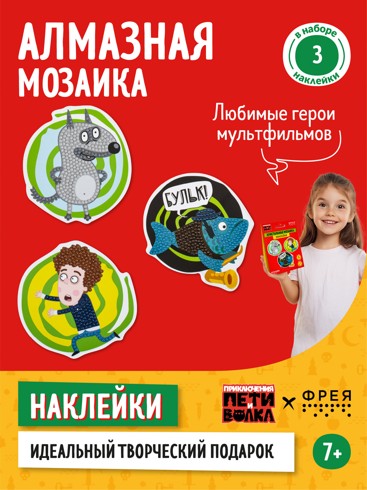 Алмазная (кристальная) мозаика "фрея" Союзмультфильм CMF-ALVN-310 наклейки "Петя и Волк" 10 х 11.5 см