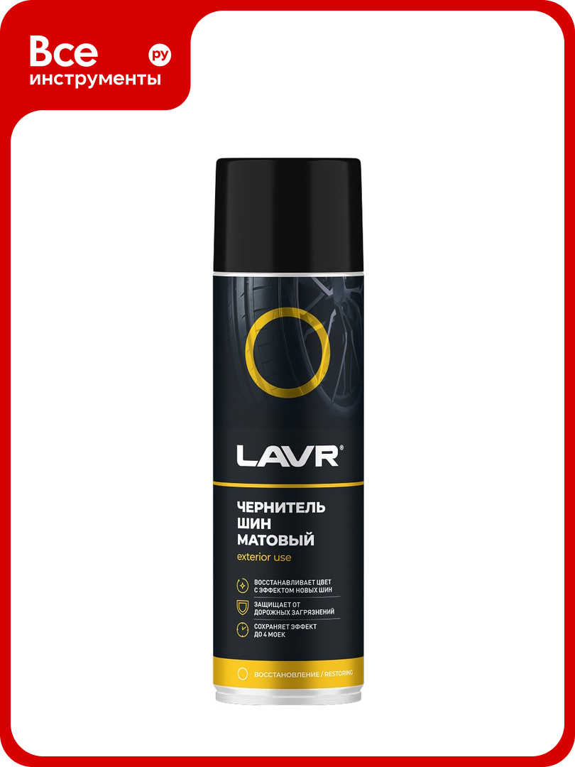 Матовый чернитель шин Lavr 650 мл Ln1433