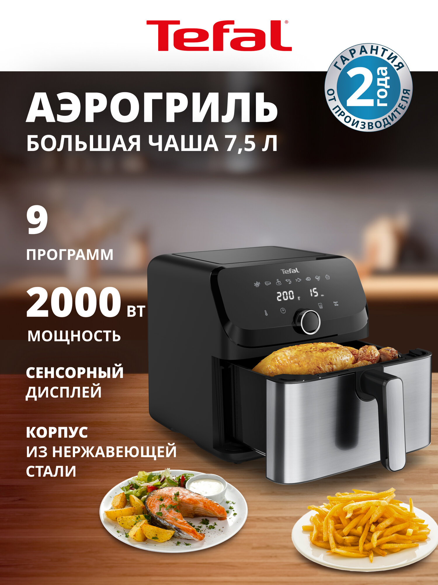 Аэрогриль Tefal Easy Fry Mega EY855D10, 2000 Вт, чаша 7.5 л, 9 программ для всех типов блюд, нержавеющая сталь/черный
