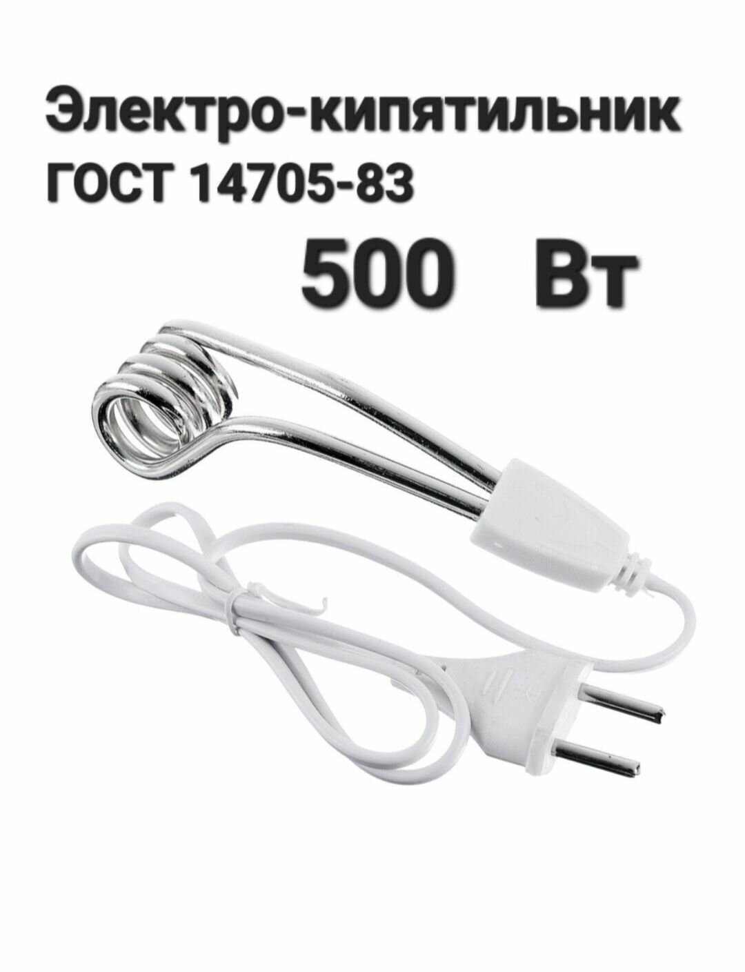 Кипятильник, 500 Вт, нержавеющая сталь/пластик, антипригарное покрытие