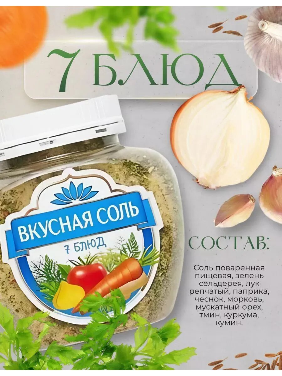 Соль 7 блюд пищевая 400 грамм, 1 банка