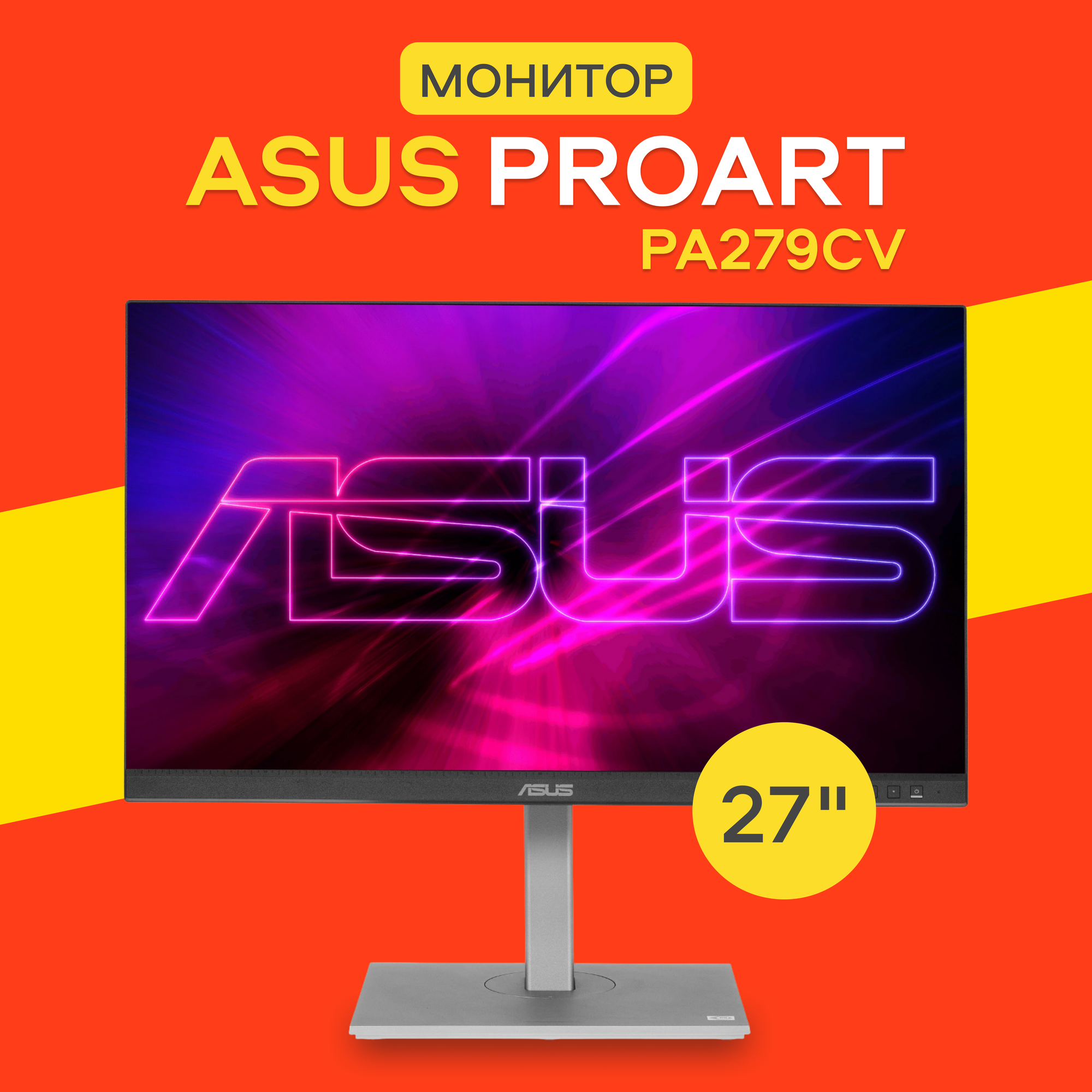 27" Монитор ASUS ProArt PA279CV, 3840x2160, 60 Гц, IPS, черный/серебристый