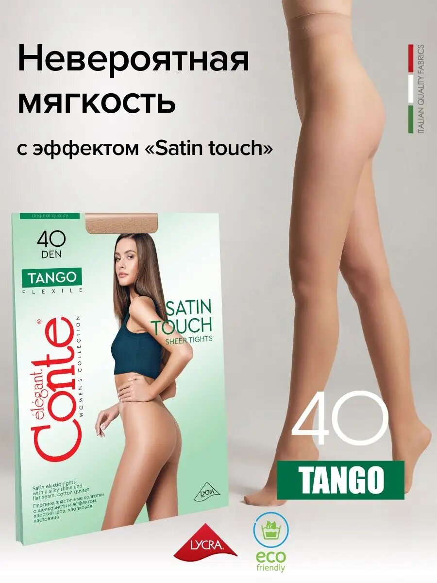 Колготки TANGO 40, р. 4, natural