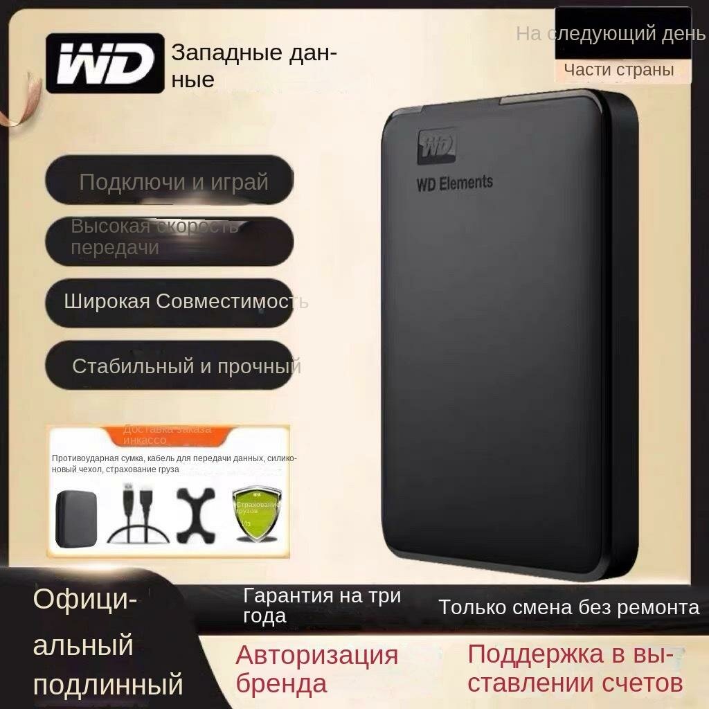 WD Western Digital Western Digital Мобильный Жесткий диск Новый элемент 1TB / 2TB / 500G Мобильный компьютер
