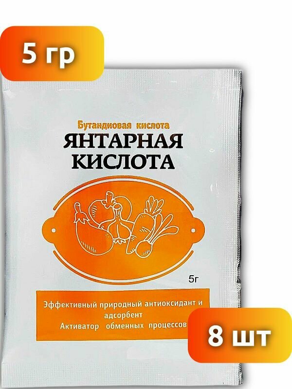 Стимулятор роста растений Янтарная кислота 5 гр, 8 шт