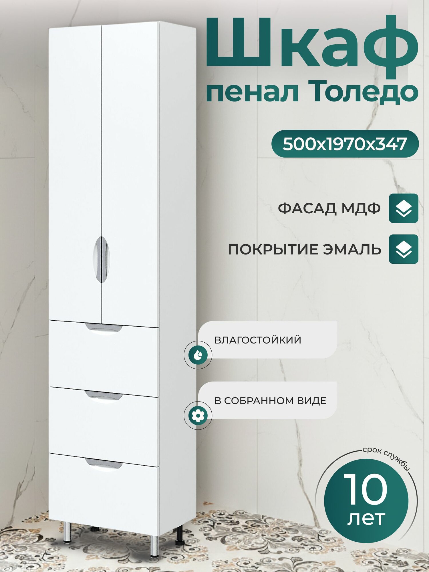 Шкаф пенал 50 см Напольный в сборе белый глянец мебель с полкой В ванную Толедо