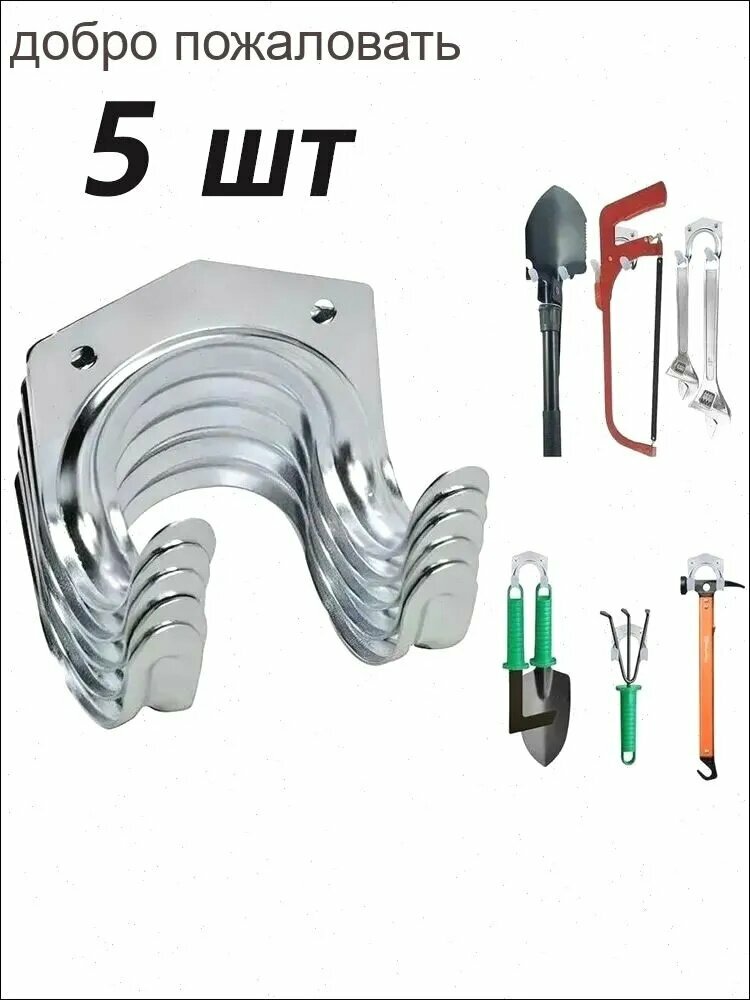 Держатель садового инструмента,5шт