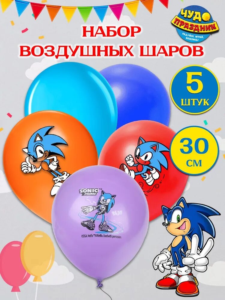 Чудо праздник Воздушные шары Соник, 5 ш