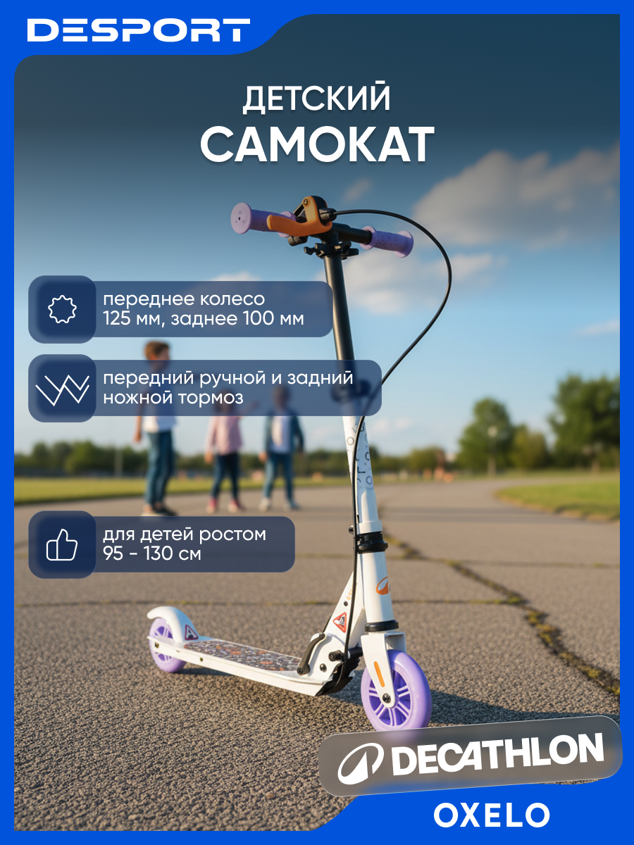 Самокат детский белый Oxelo 500 Play5