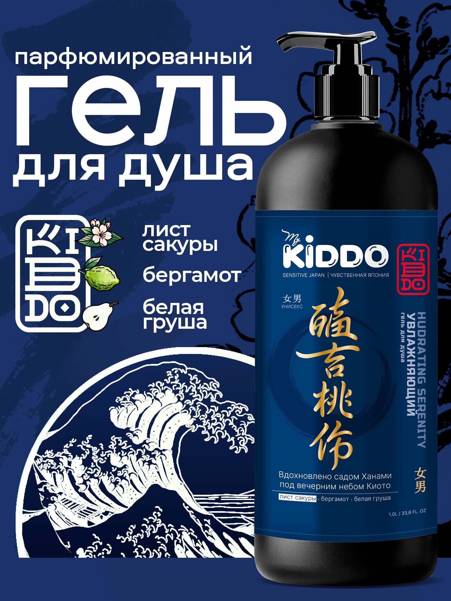 Гель для душа KIDDO, с ароматом белой груши, бергамота и сакуры, увлажняющий, 1 л
