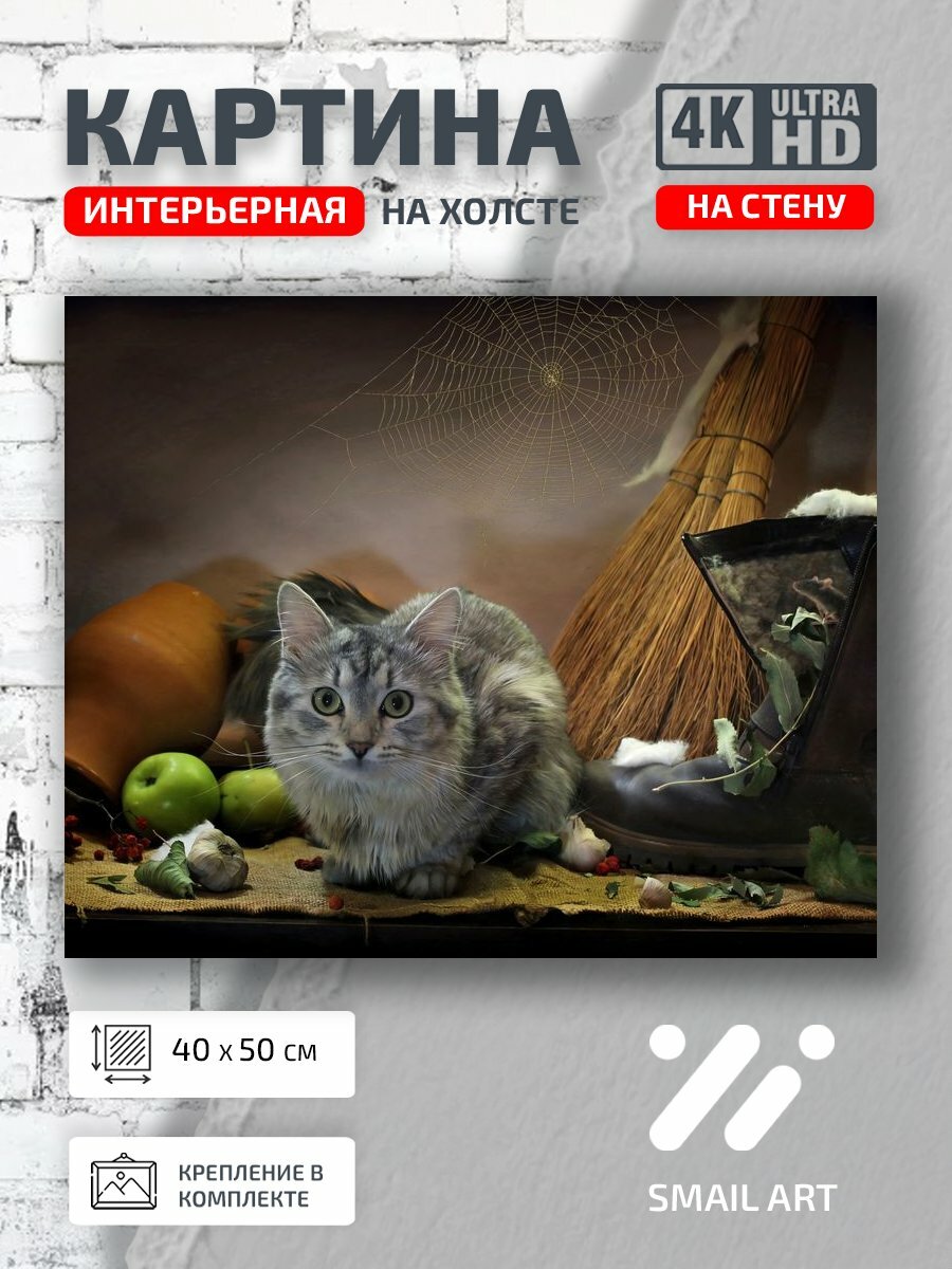 Картина на холсте интерьерная 40 на 50 на стену Паутина Animal для спальни animal style