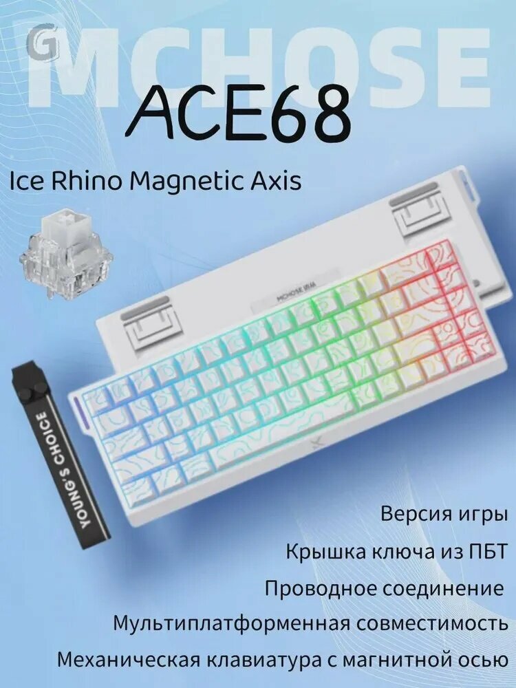 Игровая клавиатура проводная MCHOSE Магнитная клавиатура ACE68, проводное подключение, предназначена для киберспорта, алюминиевый корпус, PBT-колпачок, конфигурация 65%, 68 клавиша, (Magnetic), Английская раскладка, белый