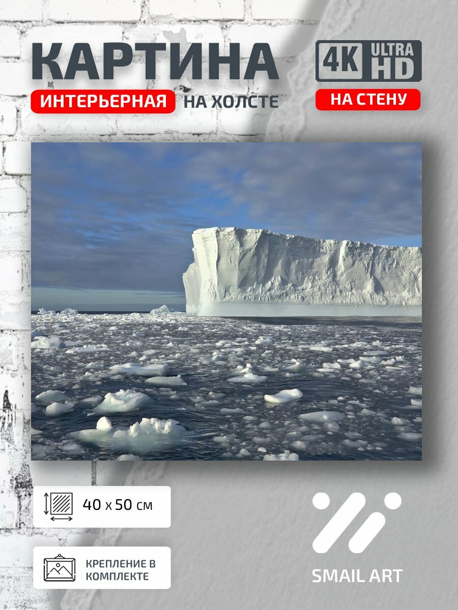 Картина на холсте интерьерная 40 на 50 на стену Лед ice для офиса пейзаж интерьер декор