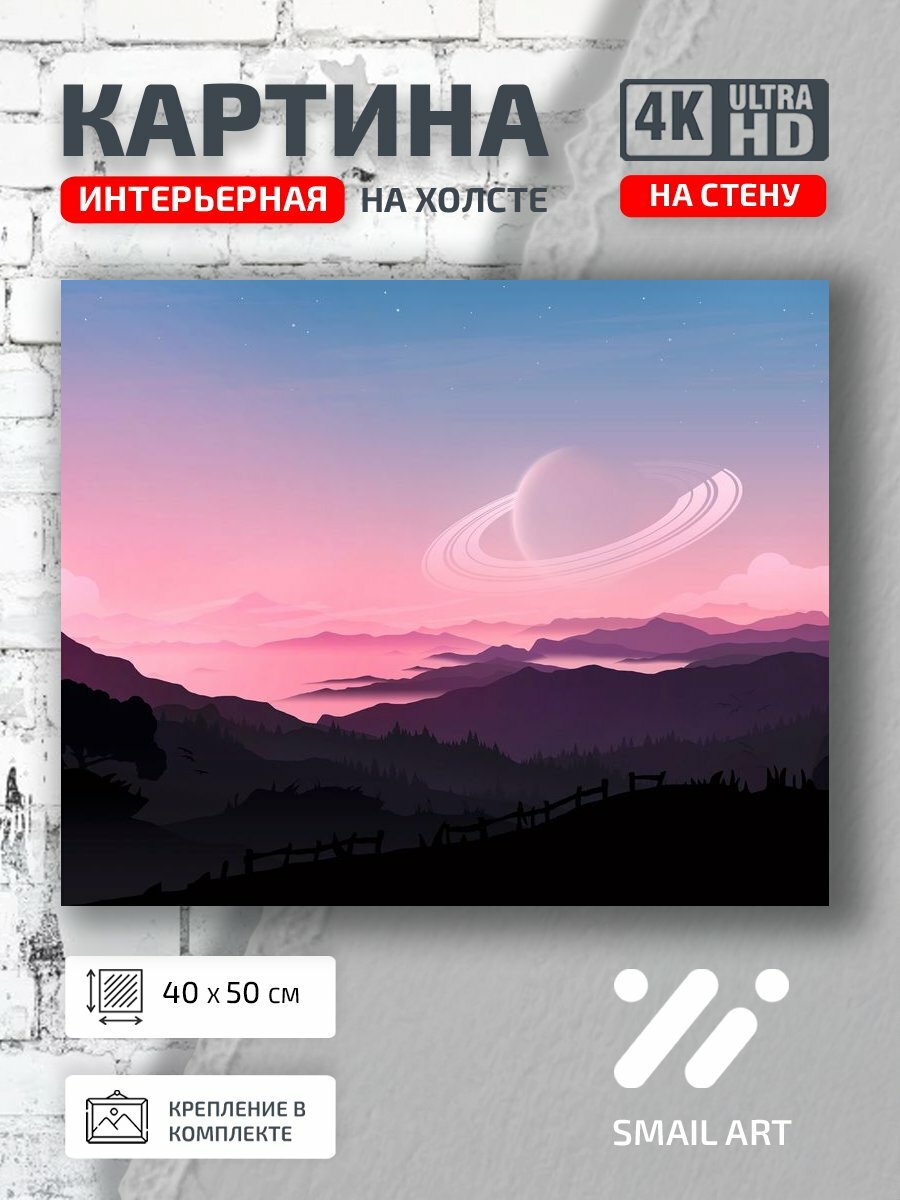 Картина на холсте интерьерная 40 на 50 на стену Сатурн Space для геймера космос интерьер