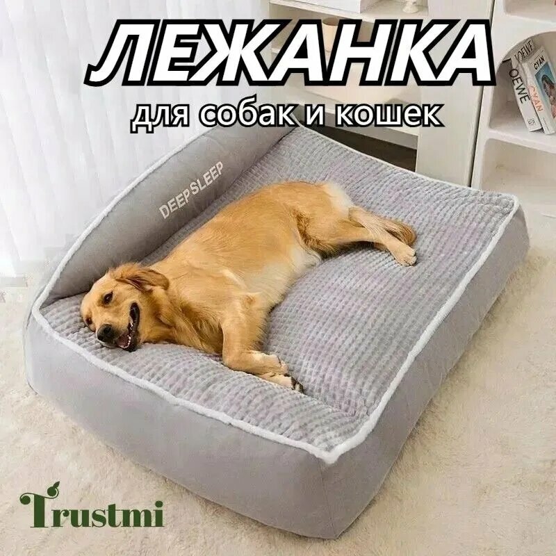 Лежанка для собак со съемным чехлом 90х120 см(XXXL), для средних и крупных пород собак, из велюра