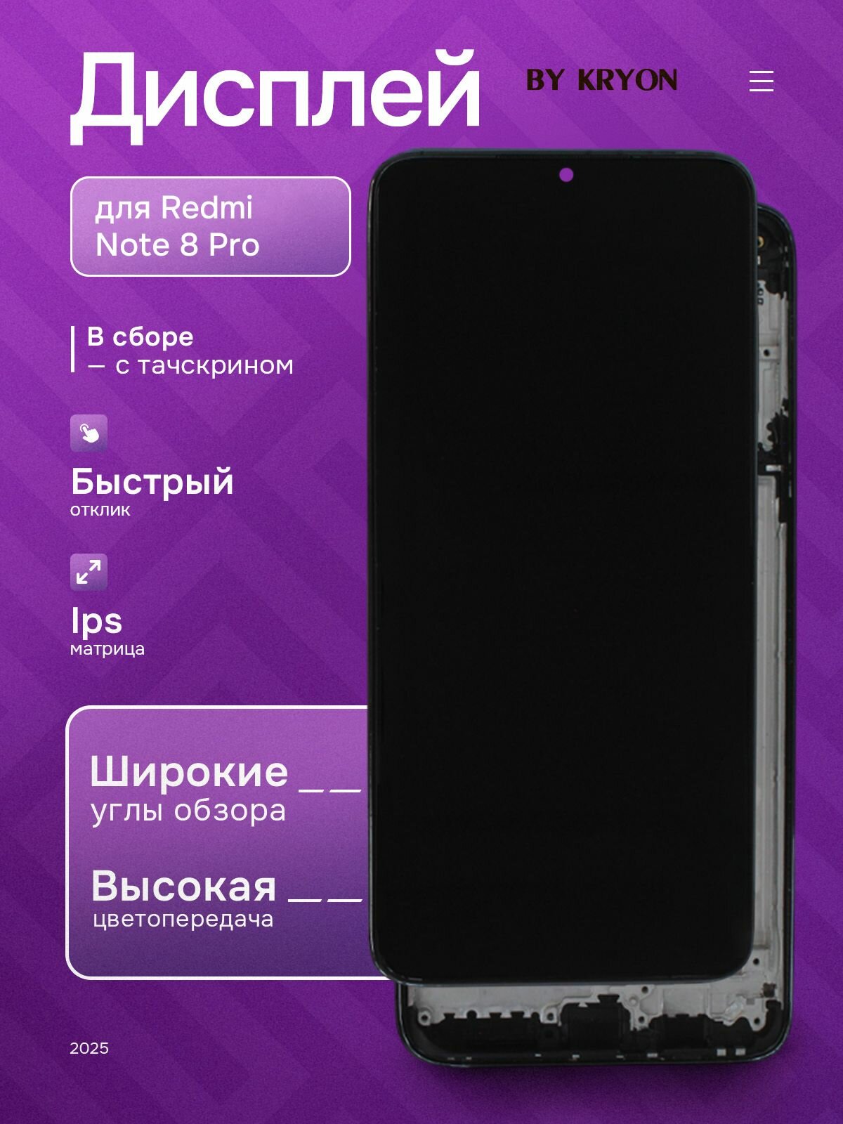 Дисплей для Xiaomi Redmi Note 8 Pro В рамке KRYON