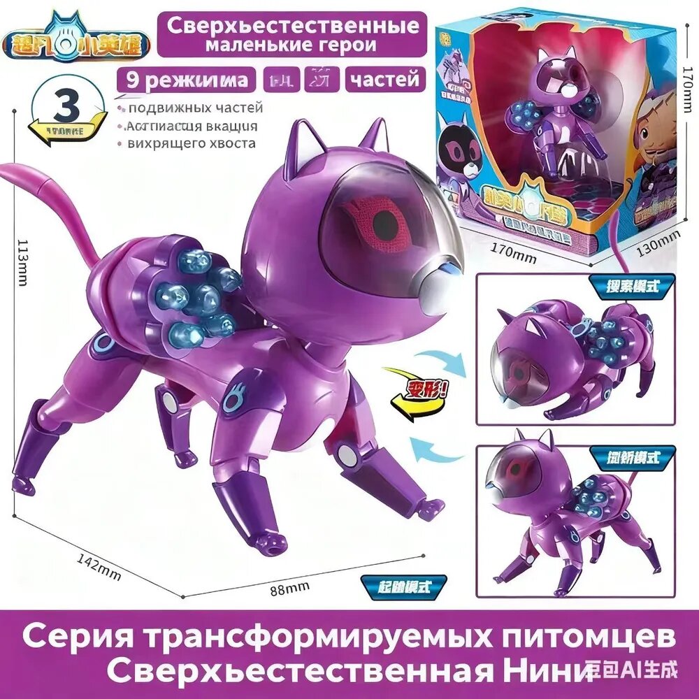 Игрушка "Бен 10. Питомец-трансформер Китти 2-в-1", пластик, 17 см, фиолетовая