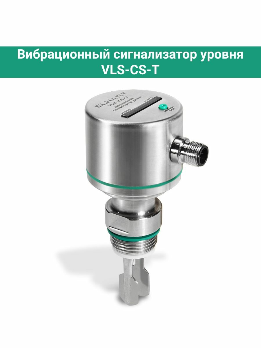 VLS-CS-T Вибрационный сигнализатор уровня