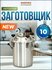 Автоклав домашний