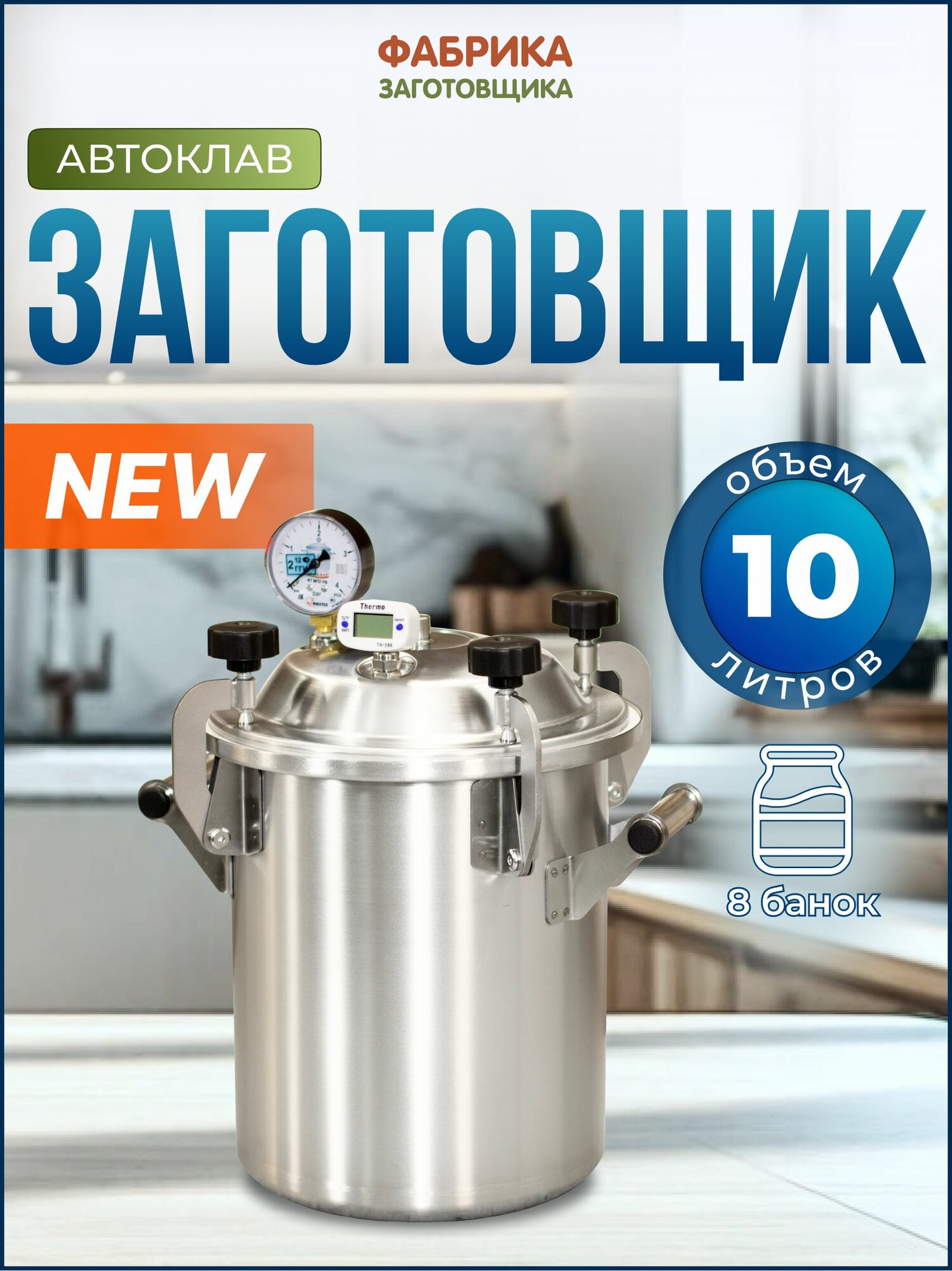 Автоклав домашний