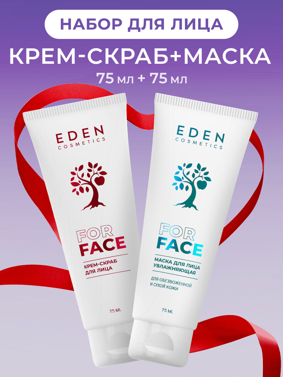 EDEN Маска для лица увлажняющая для сухой кожи 75 мл + Скраб для лица отшелушивающий 75 мл