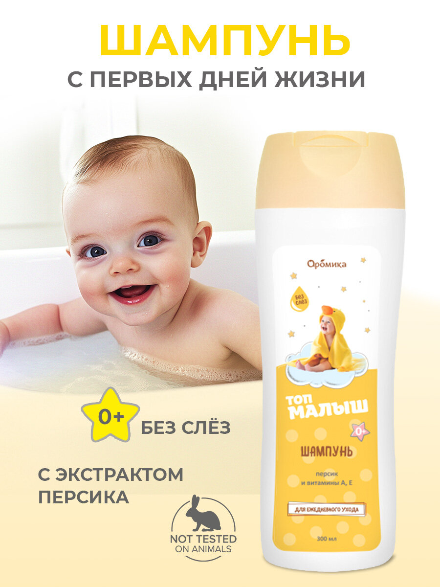 Шампунь детский без слез натуральный для малышей