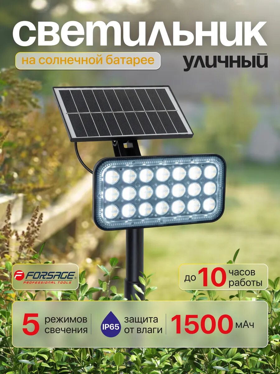 Светильник уличный на солнечных батареях