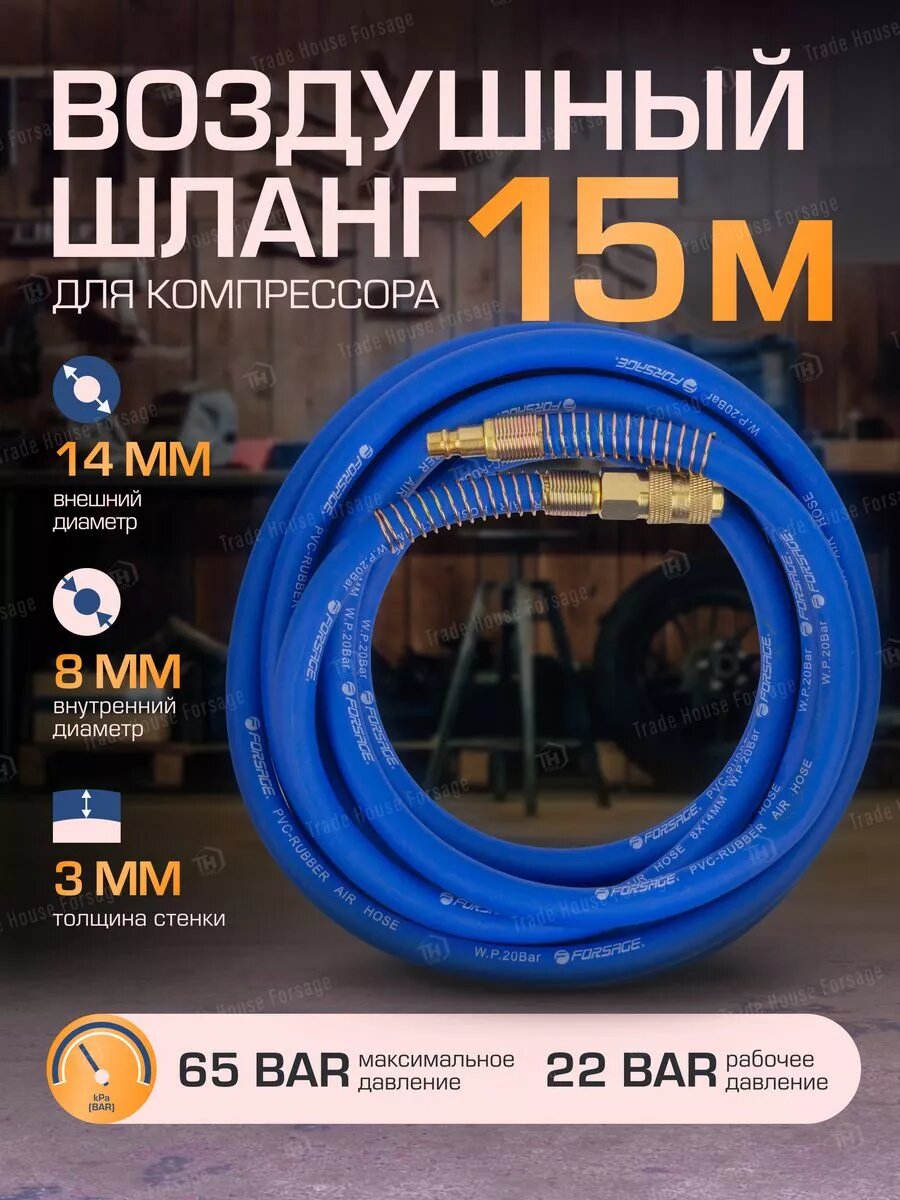 Шланг для компрессора армированный с фитингами 15 м