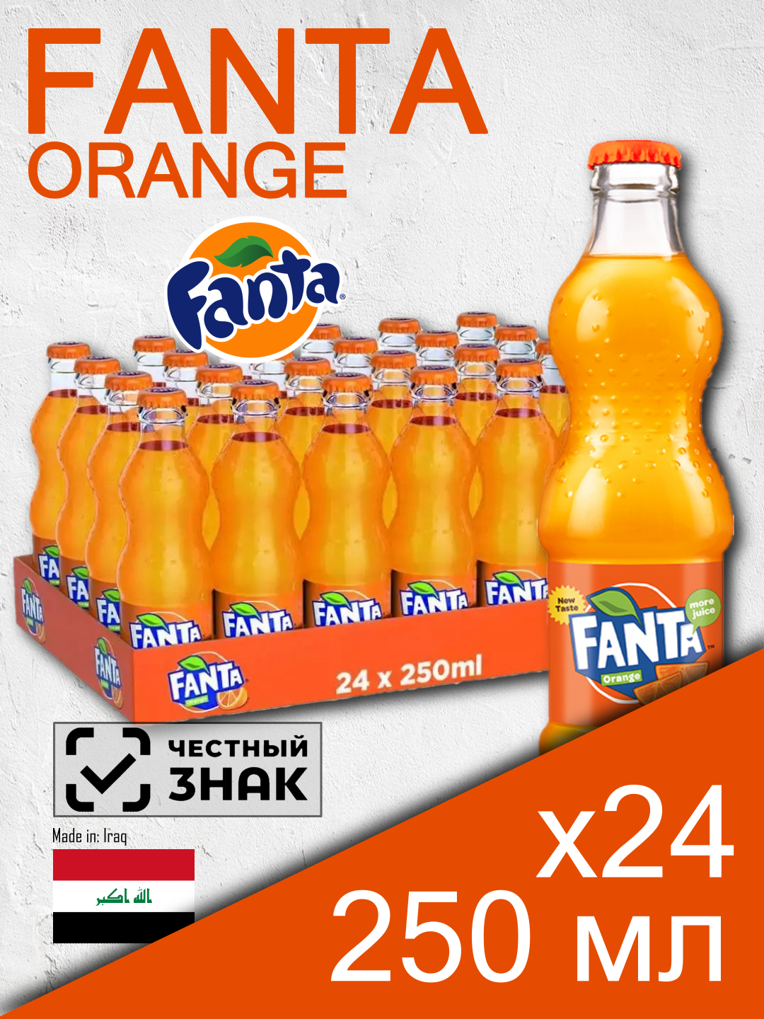 Fanta Orange, 0.25 л, стеклянная бутылка, 24 шт (Газированный напиток Фанта Апельсин, классическая, стекло)