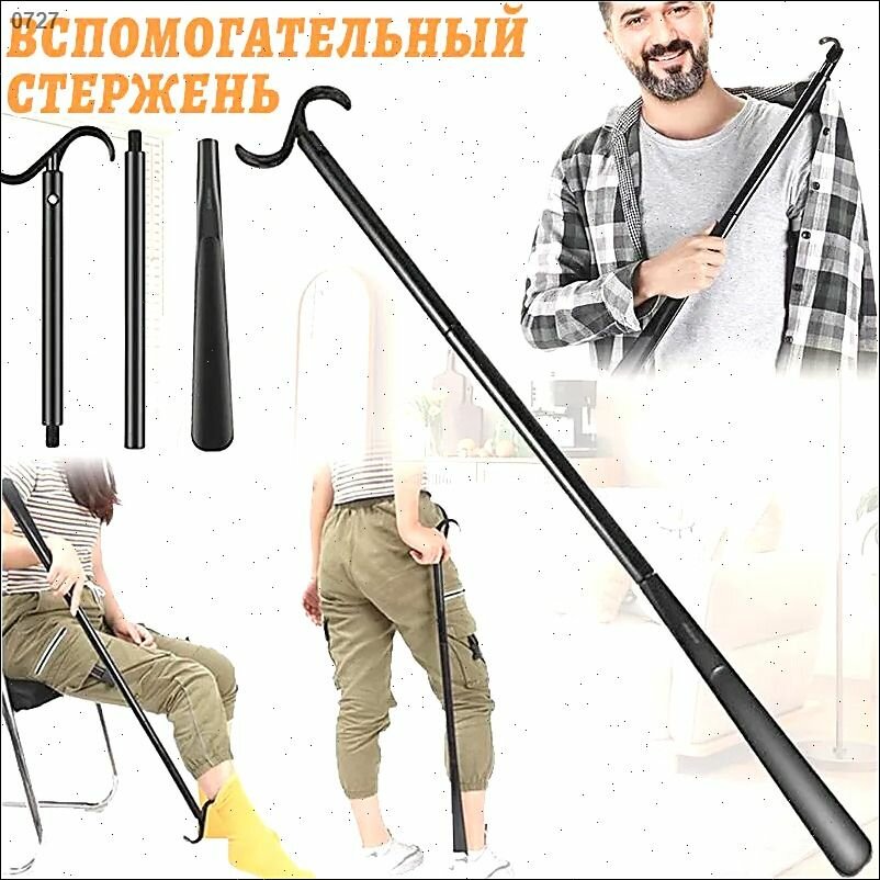 Многофункциональный телескопический крюк, длиной до 87 см