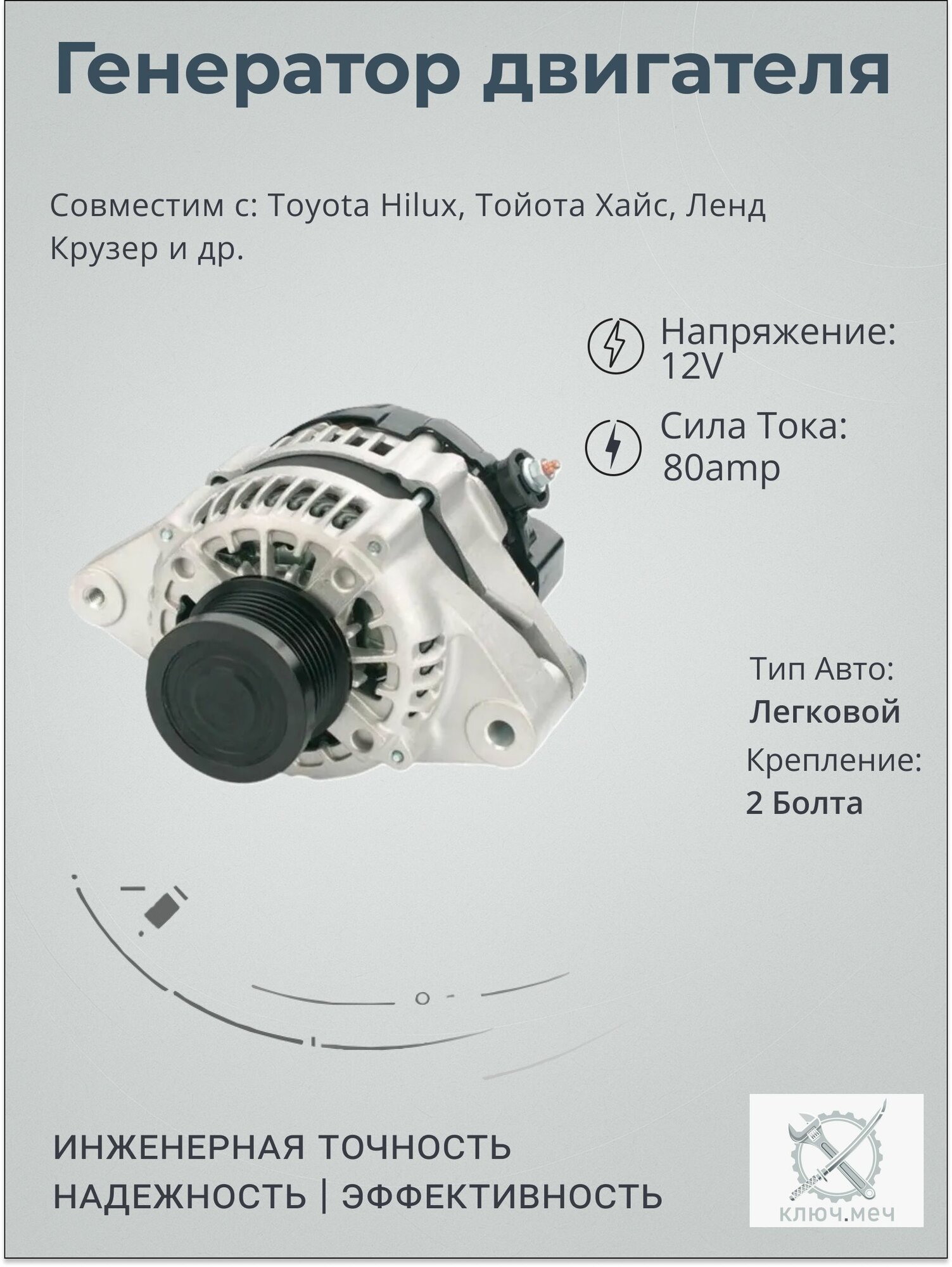 Генератор для Toyota Hilux, Тойота Хайс, Ленд Крузер