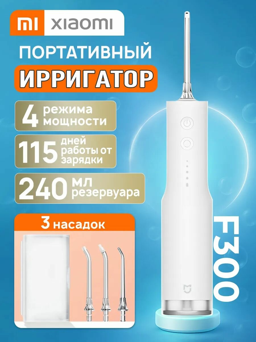 Ирригатор портативный для полости рта Mijia F300