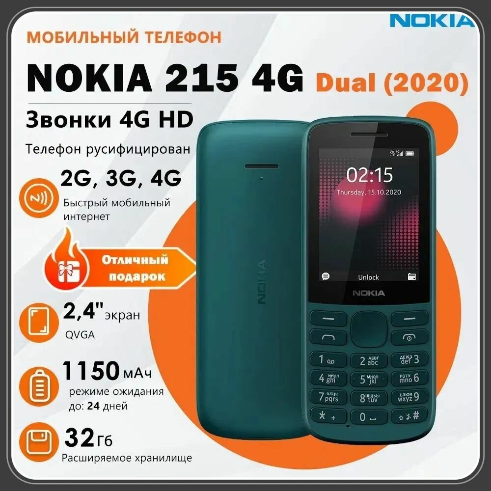 Nokia Мобильный телефон Nokia Мобильный телефон Nokia 215 4G , Dual SIM, компактный и прочный кнопочный телефон c хорошей батареей