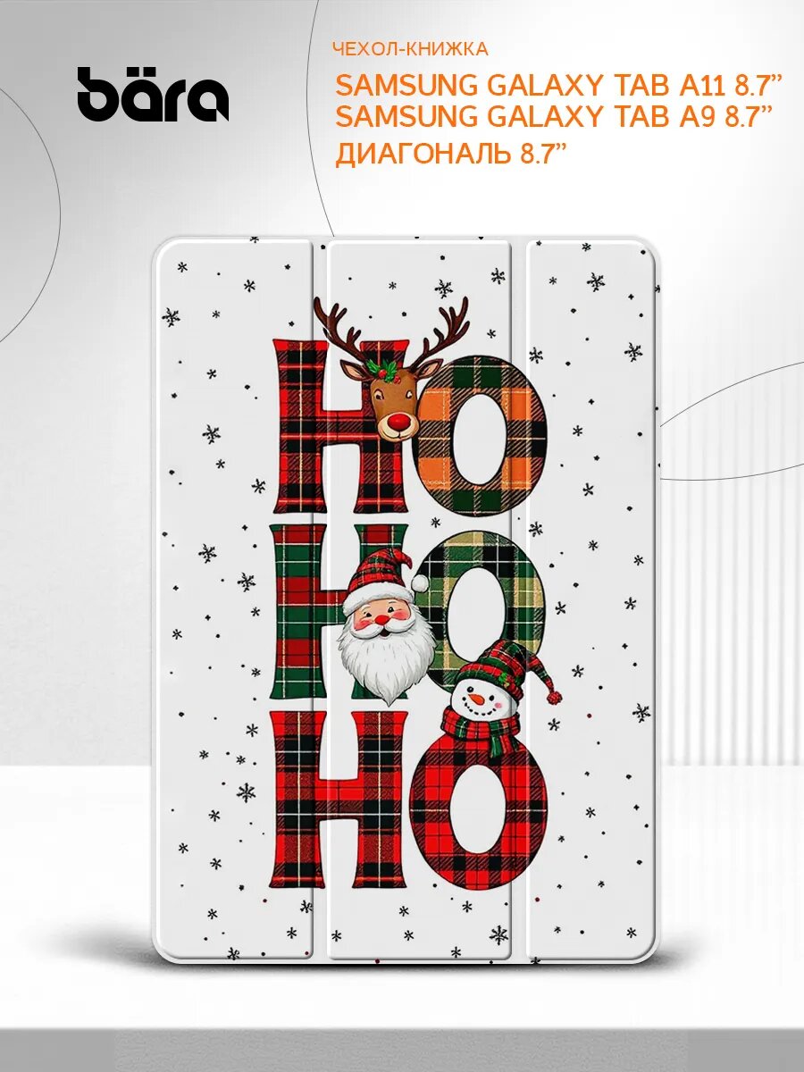 Чехол- книжка на Samsung Galaxy Tab A11/Tab A9 8.7” защитный