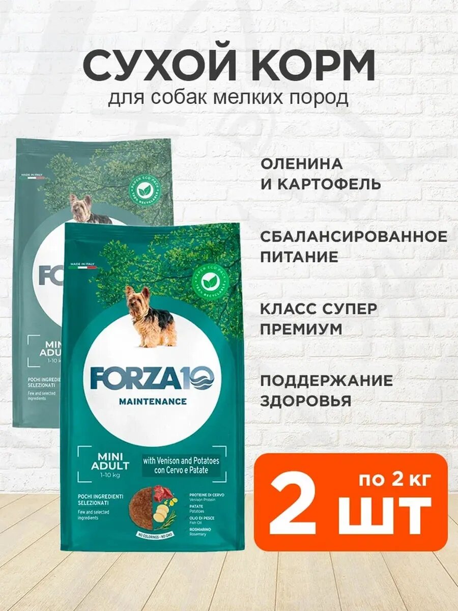 Корм сухой Forza10 Dog Maintenance Adult Mini для взрослых собак маленьких пород с олениной и картофелем, 2 кг х 2 шт