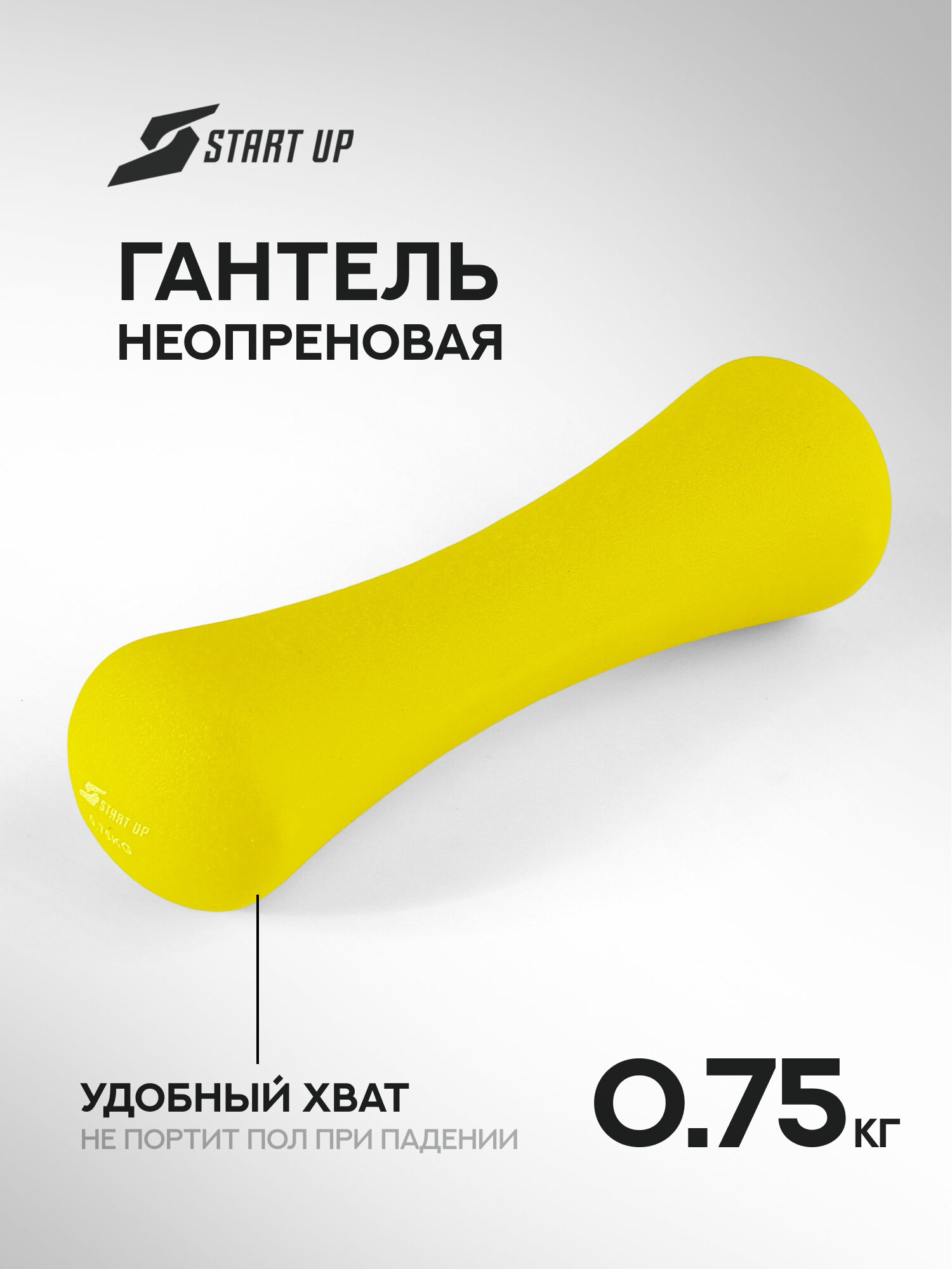 Гантель неопреновая Start Up HD1203 0,75 кг цвет желтый (чугун , неопрен)