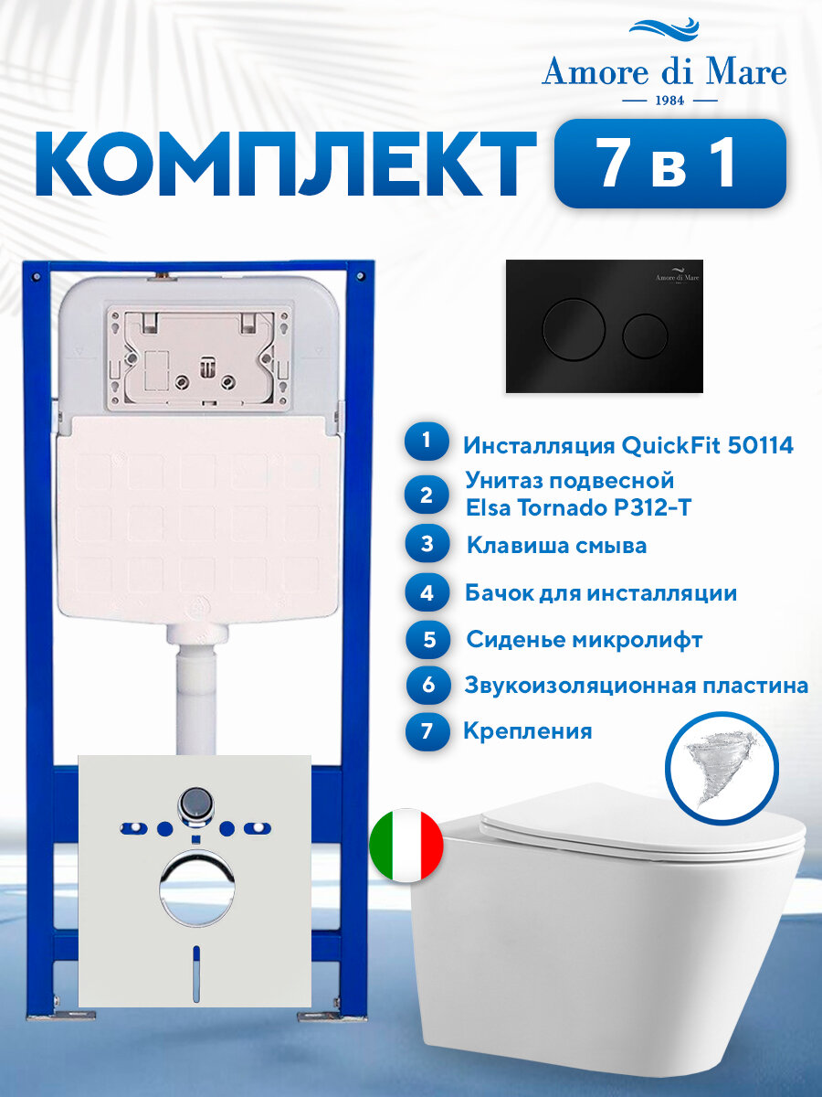 Инсталляция с подвесным унитазом Amore di Mare 6 в 1: инсталляция QuickFit 50114, унитаз Elsa P312-T, сиденье с микролифтом, кнопка черная 303MB