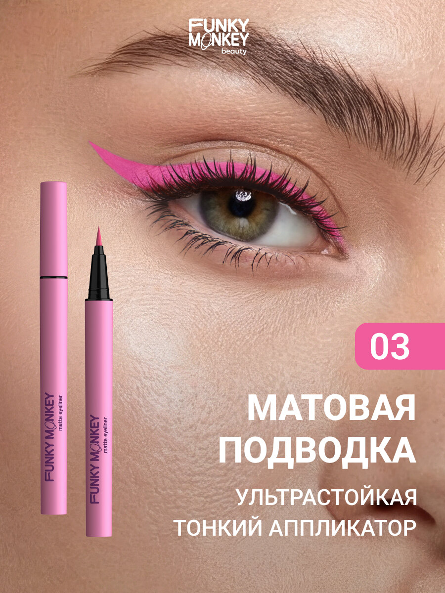 Funky Monkey Маркер для глаз матовый Matte eyeliner тон 03 розовый
