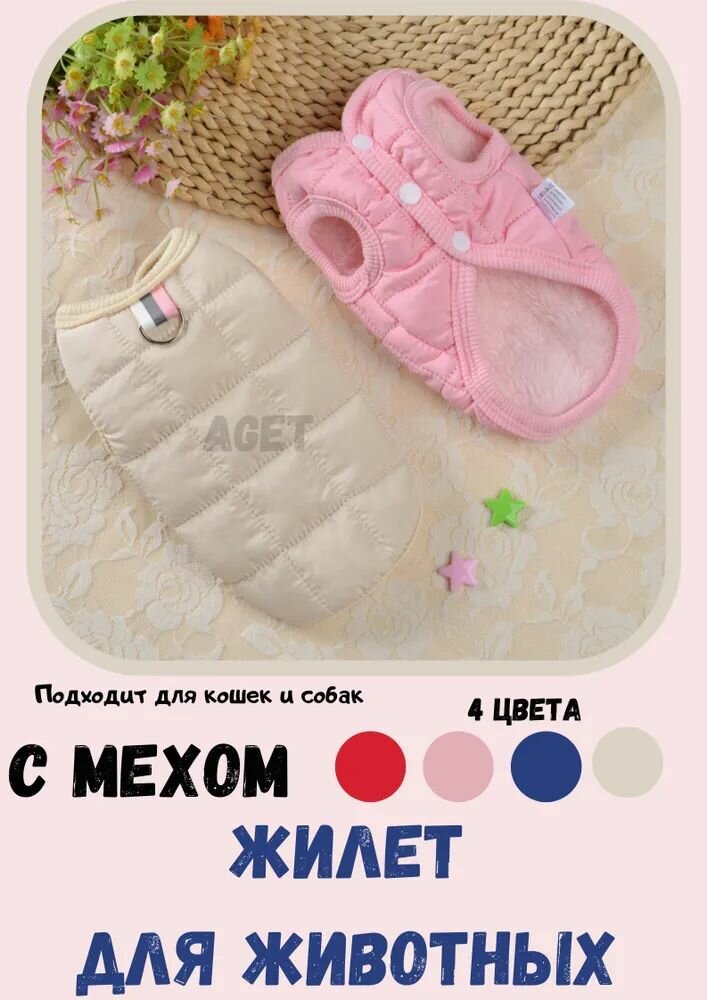 Одежда для животных — фото 1