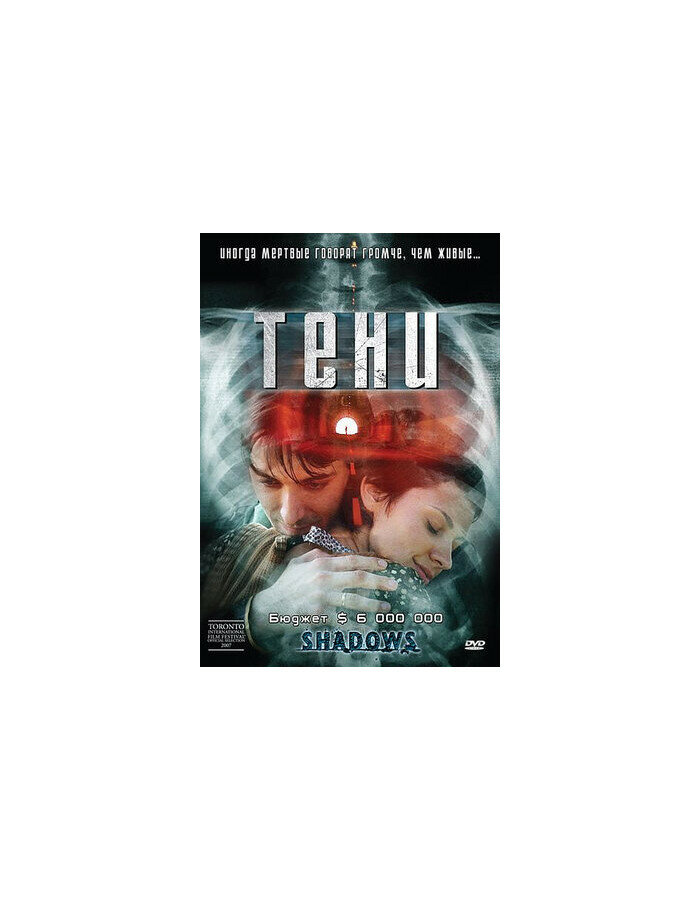 Тени (DVD)